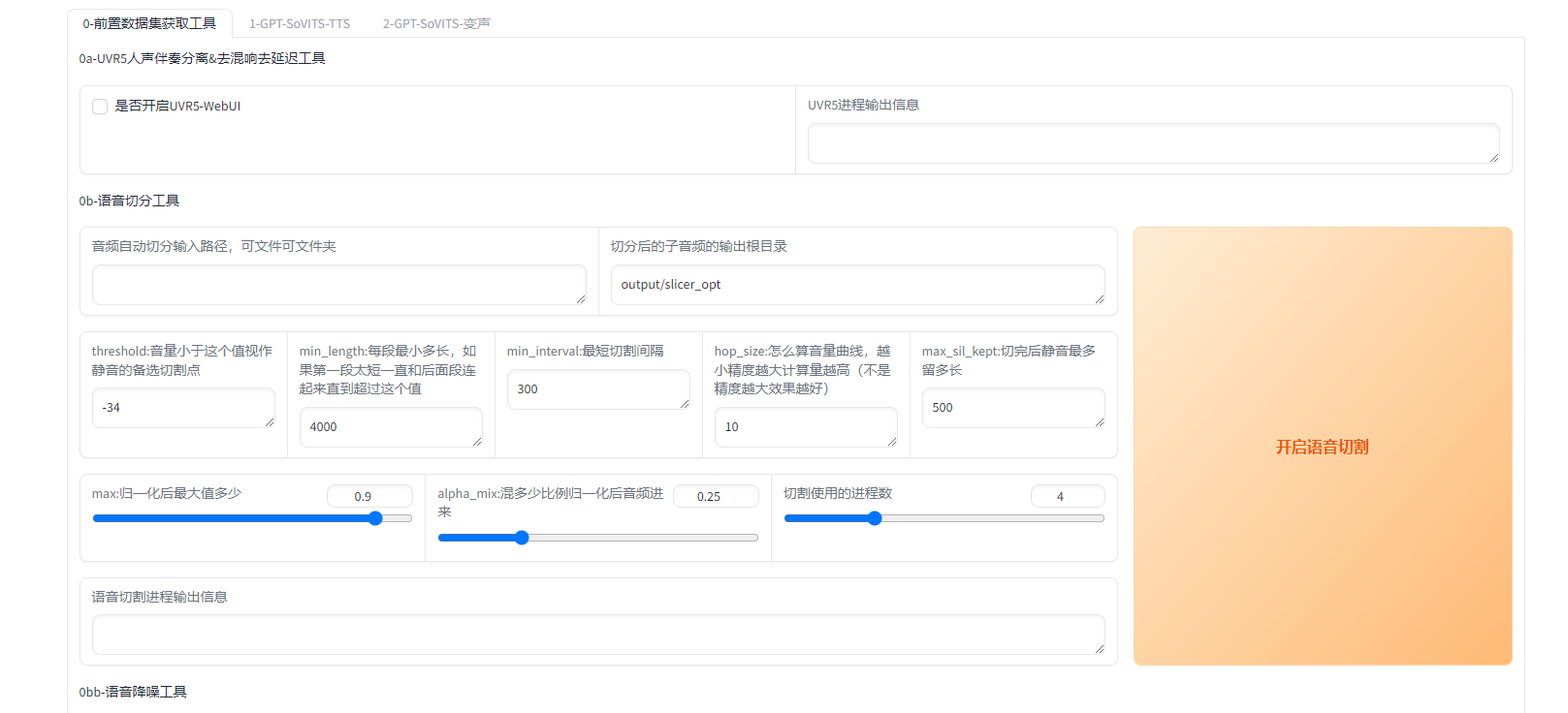 语音克隆工具GPT-SoVITS-v2 新功能详解 | 学AI很简单-易之网